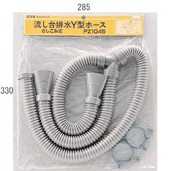 メーカー希望小売価格はメーカーカタログに基づいて掲載しています品名：流し台排水Y型ホース(差し込み式)品番：PZ1045
