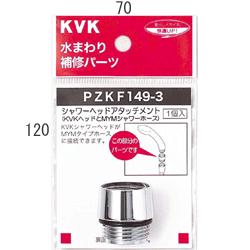 メーカー希望小売価格はメーカーカタログに基づいて掲載しています●KVKシャワーヘッドがMYMタイプホースに接続出来ます。☆商品の詳細につきましては、メーカーにお問合せ下さい。※本製品は、送料無料対象外商品となっております。