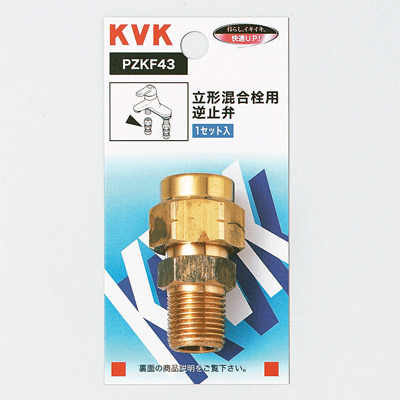 メーカー希望小売価格はメーカーカタログに基づいて掲載しています品名：立形混合栓用逆止弁品番：PZKF43