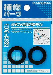 メーカー希望小売価格はメーカーカタログに基づいて掲載していますクランク用パッキン(2枚入)品番:101-332箱 / 梱:20 / 400JAN:4972353101337パッケージ:W75×H105×D3 ミリ総合カタログ:P.423 入...