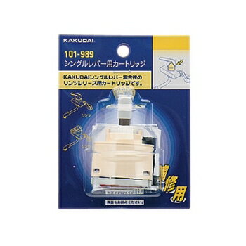 メーカー希望小売価格はメーカーカタログに基づいて掲載していますシングルレバー用カートリッジ品番:101-989箱 / 梱:2 / -JAN:4972353101917パッケージ:W95×H125×D52 ミリ総合カタログ:P.431 説明文...