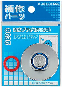 メーカー希望小売価格はメーカーカタログに基づいて掲載しています給水栓プラグ品番:9635-20箱 / 梱:5 / -JAN:4972353963515パッケージ:W75×H105×D30 ミリ総合カタログ:P.557 呼径:20材質:黄銅説...