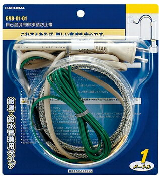 メーカー希望小売価格はメーカーカタログに基づいて掲載しています自己温度制御凍結防止帯品番:698-01-01箱 / 梱:30 / -JAN:4972353698004パッケージ:W180×H197×D75 ミリ総合カタログ:P.481 ヒー...