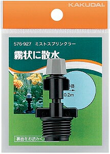 メーカー希望小売価格はメーカーカタログに基づいて掲載していますミストスプリンクラー品番:576-927箱 / 梱:5 / -JAN:4972353576999パッケージ:W75×H105×D23 ミリ総合カタログ:P.815 材質:POM、...