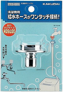 メーカー希望小売価格はメーカーカタログに基づいて掲載しています洗濯機用ニップル品番:772-001箱 / 梱:6 / 120JAN:4972353772018パッケージ:W85×H125×D47 ミリ総合カタログ:P.390 材質:黄銅説明...