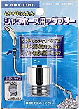 メーカー希望小売価格はメーカーカタログに基づいて掲載していますシャワーホース用アダプター品番:9358G箱 / 梱:10 / 100JAN:4972353935871パッケージ:W75×H105×D25 ミリ総合カタログ:P.702 材質:...