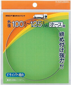 メーカー希望小売価格はメーカーカタログに基づいて掲載しています強力キカイバンド品番:9563-L箱 / 梱:10 / 100JAN:4972353950126パッケージ:W150×H180×D15 ミリ総合カタログ:P.799 締付範囲(ミ...