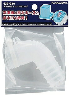 メーカー希望小売価格はメーカーカタログに基づいて掲載しています洗濯機排水トラップ用エルボ品番:437-210箱 / 梱:10 / 100JAN:4972353437214パッケージ:W115×H160×D40 ミリ総合カタログ:P.668 ...