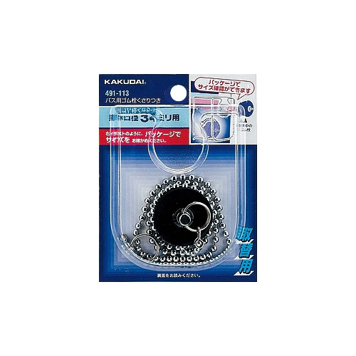 メーカー希望小売価格はメーカーカタログに基づいて掲載していますバス用ゴム栓くさりつき品番:491-110箱 / 梱:5 / 100JAN:4972353491117パッケージ:W95×H125×D33 ミリ総合カタログ:P.710 上径×下...