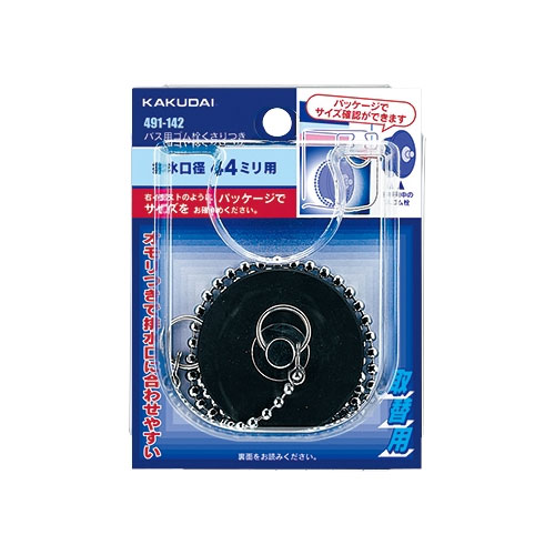 メーカー希望小売価格はメーカーカタログに基づいて掲載していますバス用ゴム栓くさりつき品番:491-142箱 / 梱:5 / 100JAN:4972353491483パッケージ:W95×H125×D27 ミリ総合カタログ:P.710 上径×下...