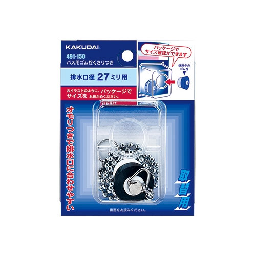 メーカー希望小売価格はメーカーカタログに基づいて掲載していますバス用ゴム栓くさりつき品番:491-150箱 / 梱:5 / 100JAN:4972353491490パッケージ:W95×H125×D33 ミリ総合カタログ:P.710 上径×下...
