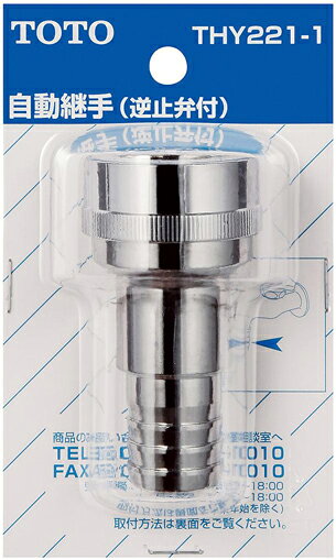 メーカー希望小売価格はメーカーカタログに基づいて掲載しています品番:THY221-1品名:差し込み式カップリング（散水栓用、ホース内径φ21用）商品分類:常時生産品(1)受注開始日:1999/02/01出荷開始日:1999/03/01重量 ...