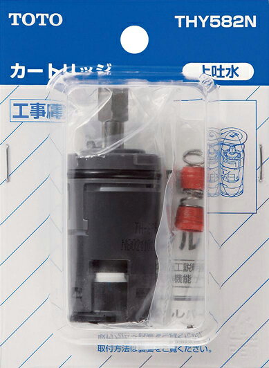 メーカー希望小売価格はメーカーカタログに基づいて掲載しています品番:THY582N品名:シングルバルブ部（上げ吐水用）商品分類:常時生産品(1)受注開始日:2001/01/04出荷開始日:2001/02/01重量 (製品×内箱入数＋包装) ...