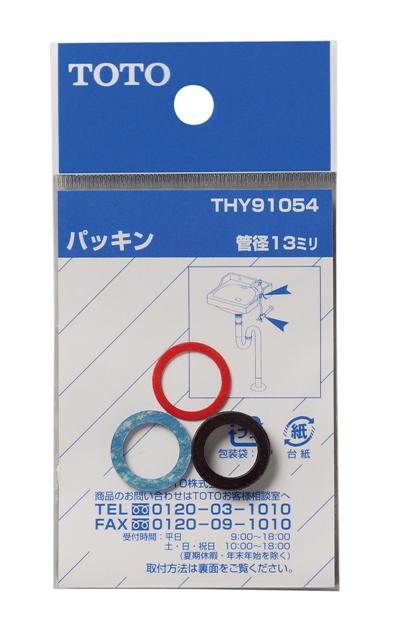 メーカー希望小売価格はメーカーカタログに基づいて掲載しています品番:THY91054品名:パッキン（13mm水栓用）商品分類:常時生産品(1)受注開始日:1996/10/29出荷開始日:1996/11/19重量 (製品×内箱入数＋包装) :...