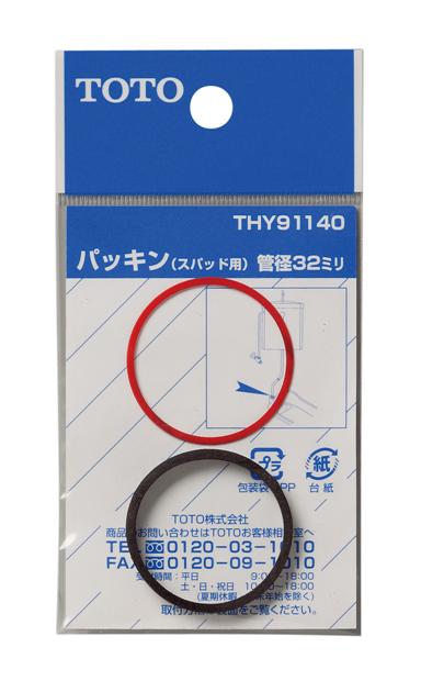 メーカー希望小売価格はメーカーカタログに基づいて掲載しています品番:THY91140品名:パッキン（32mm水栓用、スパッド用）商品分類:常時生産品(1)受注開始日:1996/10/29出荷開始日:1996/11/19重量 (製品×内箱入数...