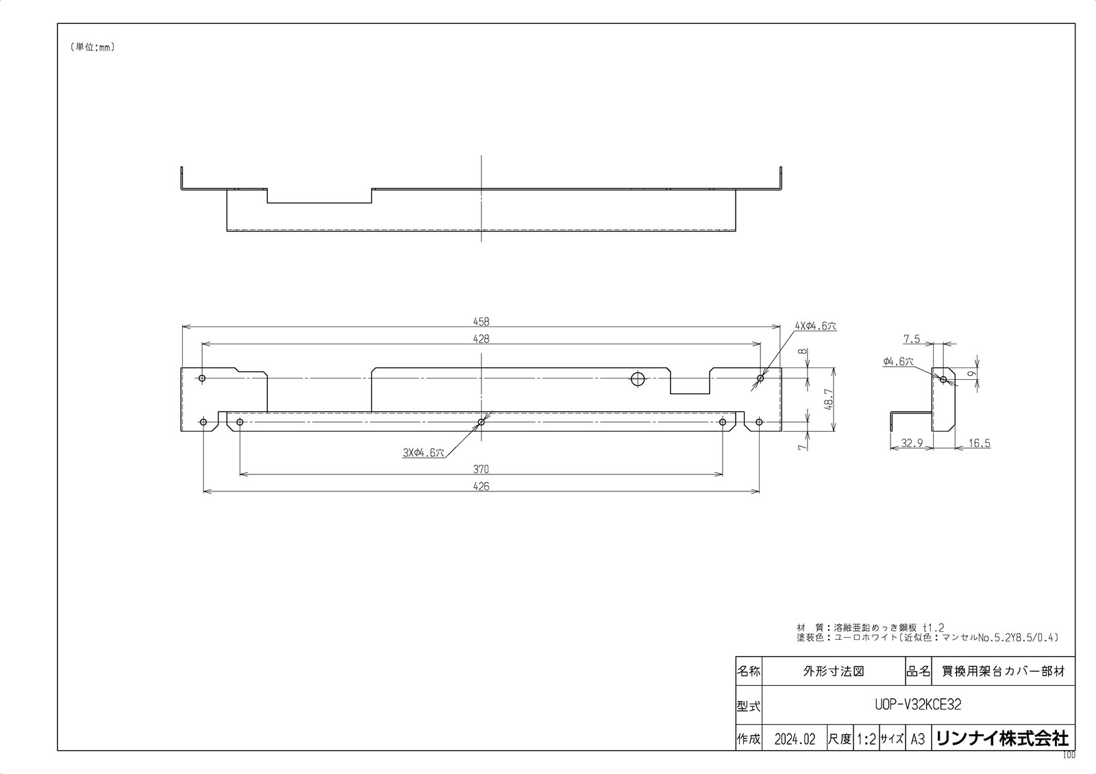 メーカー希望小売価格はメーカーカタログに基づいて掲載しています品名コード:23-3787商品名:買換用架台カバー部材型式名:UOP-V32KCE32仕向先名:リンナイ重量(Kg):0.5Kg梱包＿高さ寸法:70梱包＿幅寸法:525梱包＿奥行...