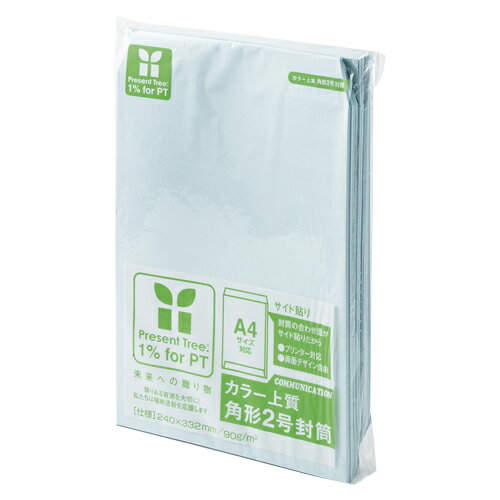 ●規格：角2 ●サイズ：縦332×横240mm ●紙厚：90g／m2 ●材質：色上質 ●仕様：サイド貼り