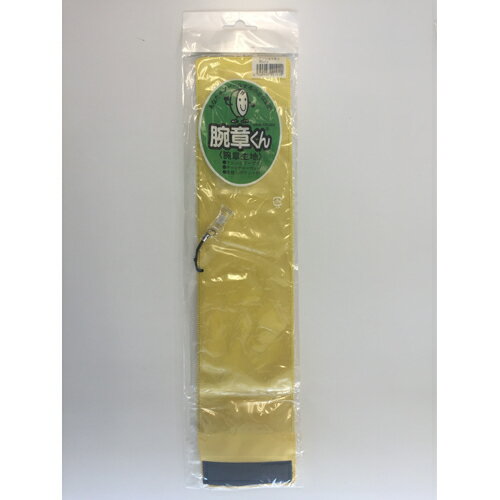 ●外寸：縦90×横400mm ●ひも長：50mm ●材質：クリップ＝PP，腕章＝塩ビ