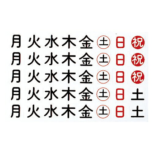●1片サイズ：縦27×横27×厚0．8mm ●1セット40片：月?金各5片，土7片（赤5，黒2），祝3片，日5片
