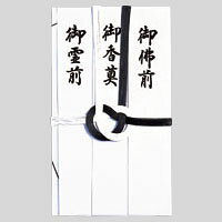 ●外寸：縦185×横105mm ●中袋付 ●短冊：3種類（御霊前，御佛前，御香奠） ●黒白7本斜折 ●金額目安：1万?10万円