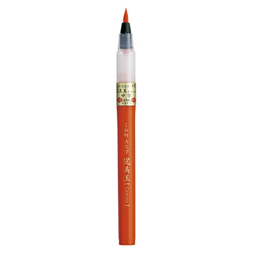 ●仕様：完美王　朱墨　中字・カートリッジ式 ●インク種類：水性顔料 ●長：174mm