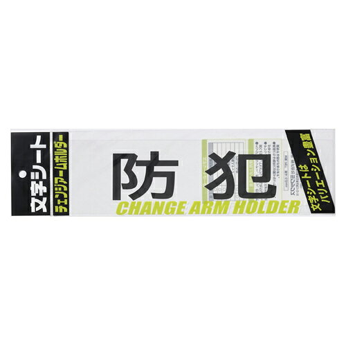 ●仕様：防犯・角ゴシック体 ●外寸：縦75×横290mm ●材質：PET