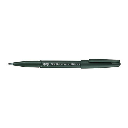 ●仕様：中字 ●インク種類：水性顔料 ●長：135mm