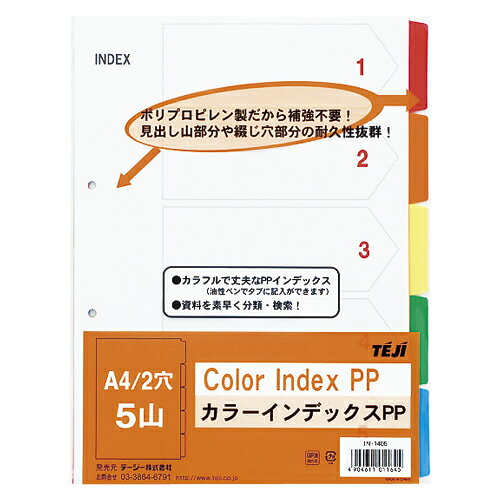 ●規格：A4判タテ型 ●穴数：2穴 ●仕様：5色5山6枚1組 ●外寸：縦297×横222mm ●材質：再生PP