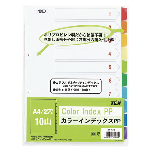 ●規格：A4判タテ型 ●穴数：2穴 ●仕様：10色10山11枚1組 ●外寸：縦297×横222mm ●材質：再生PP