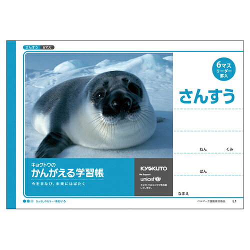 ●規格：B5 ●仕様：6マス，10×6（リーダー入） ●サイズ：B5＝縦179×横252mm