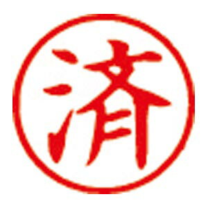 ●印面：済 ●印面サイズ：6mm