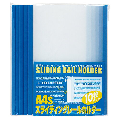 ●PP表紙 ●外寸：縦307×横220mm ●背幅：6mm ●表紙厚：0．2mm ●適正収容：約20枚 ●材質：本体＝PP，レール＝PS