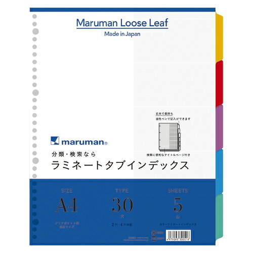●規格：A4判タテ型：幅広 ●穴数：2・4・30穴 ●仕様：5色5山6枚1組 ●外寸：縦300×横243mm ●材質：台紙＝古紙70％使用