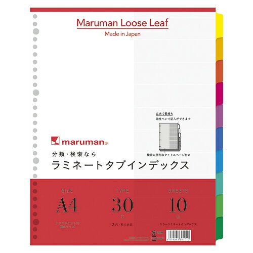●規格：A4判タテ型：幅広 ●穴数：2・4・30穴 ●仕様：10色10山11枚1組 ●外寸：縦300×横243mm ●材質：台紙＝古紙70％使用