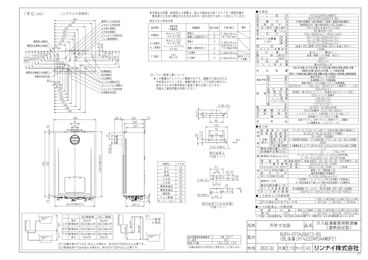 メーカー希望小売価格はメーカーカタログに基づいて掲載しています品名コード:26-9020シリーズ名:RUFH-EP2408商品名:給湯暖房用熱源機型式名:RUFH-EP2408AT2-6S仕向先名:リンナイ重量(Kg):42Kg外形寸法_高...