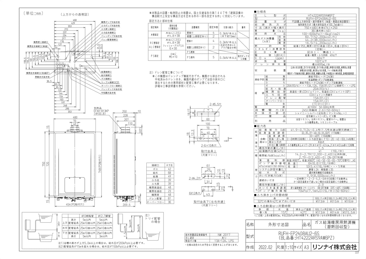 メーカー希望小売価格はメーカーカタログに基づいて掲載しています品名コード:26-9046シリーズ名:RUFH-EP2408商品名:給湯暖房用熱源機型式名:RUFH-EP2408AU2-6S仕向先名:リンナイ重量(Kg):41Kg外形寸法_高...