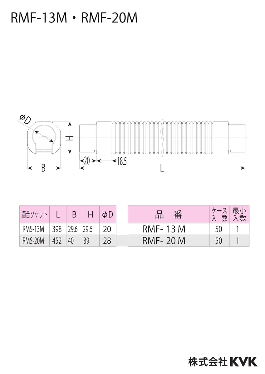 メーカー希望小売価格はメーカーカタログに基づいて掲載していますRMF-20M●メーカー: KVK●型番: RMF-20M●商品名: フリージョイント