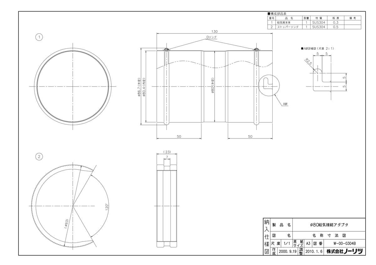 メーカー希望小売価格はメーカーカタログに基づいて掲載していますΦ80給気接続アダプタ