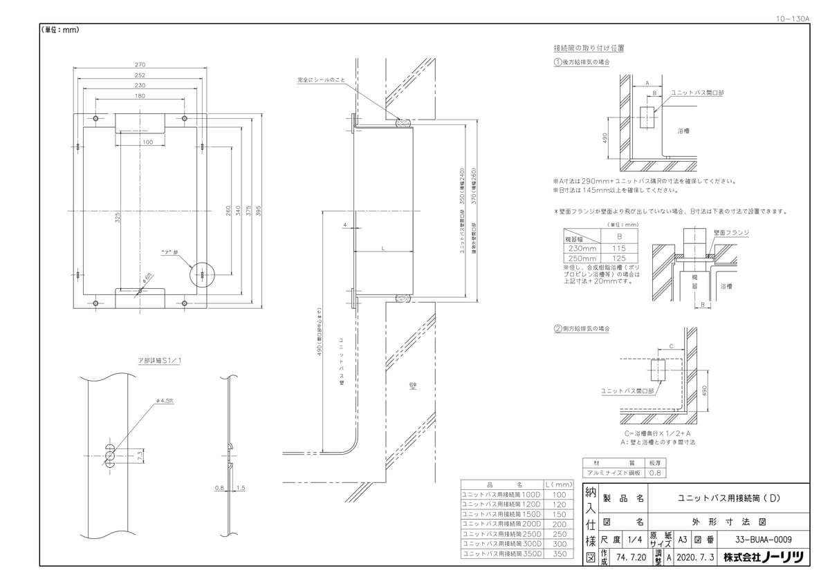 メーカー希望小売価格はメーカーカタログに基づいて掲載していますユニットバス用接続筒120D●ノーリツ●バランス形ガスふろがま部材●給排気トップ取付枠●ユニットバス用接続筒D●BF-D方式のユニットバス設置用●L寸法120mm●0701680