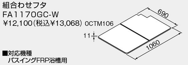 メーカー希望小売価格はメーカーカタログに基づいて掲載していますFA1170GC-W ※画像はイメージです