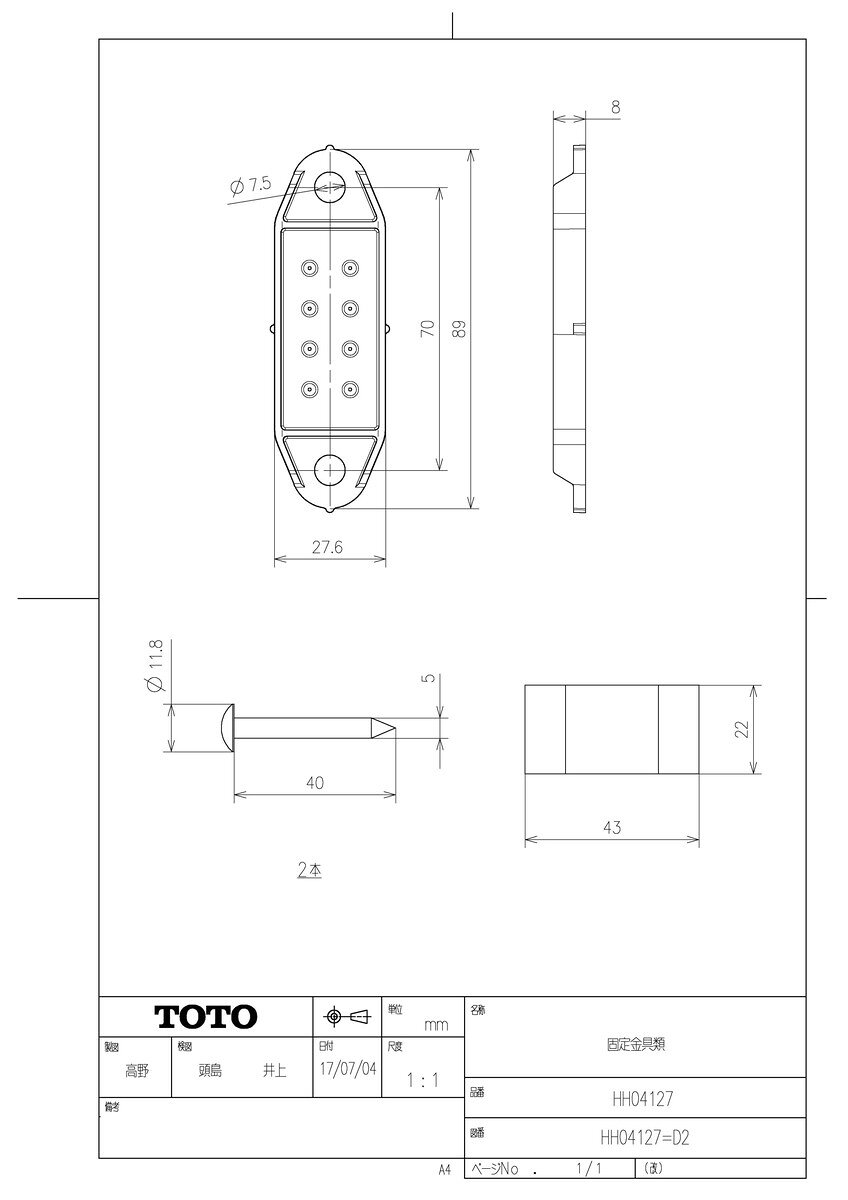 メーカー希望小売価格はメーカーカタログに基づいて掲載しています品番:HH04127品名:固定具類商品分類:常時生産品(1)重量 (製品×内箱入数＋包装) :0.080