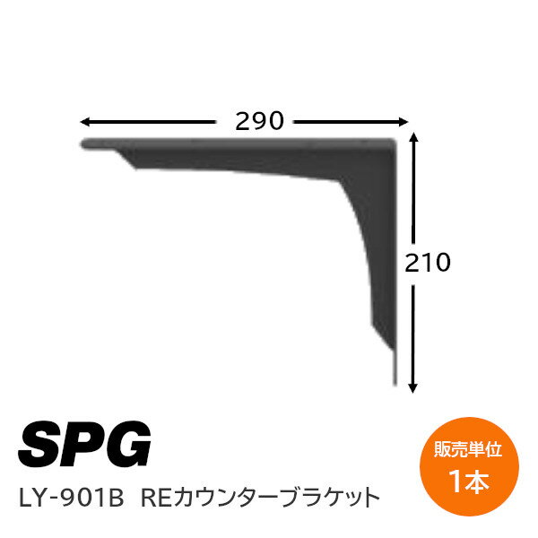 商品詳細 メーカー名/ブランド名 SPG(サヌキ) 品名 REカウンターブラケット 品番 LY-901B 仕上げ 粉体塗装仕上げ 色 ブラック サイズ 210×290×32mm 耐荷重 100kg 機能 室内用棚受けブラケット 材質 鉄製 ...