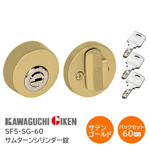 商品詳細 メーカー名/ブランド名 川口技研 / GIKEN 商品名 チューブラ本締錠 品番 SF5-SG-60 バックセット 60mm 扉厚可能範囲 28mm〜40mm 付属品 ストライク / トロヨケ / 本締用チューブラ(BS60mm)...