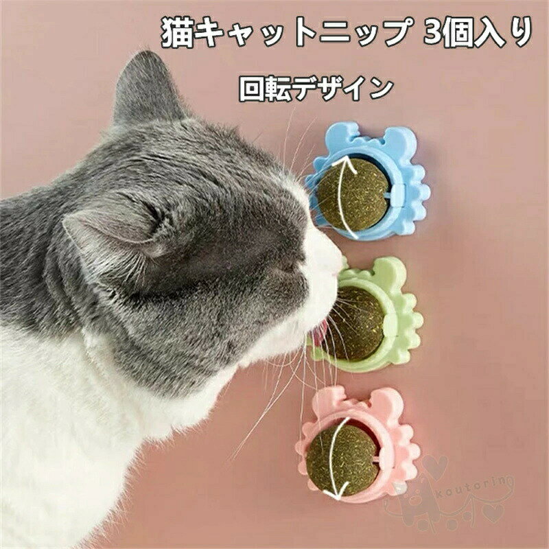 商品情報内容物 薄荷ボール 3個入りカラー グリーン、ピンク、ブルー、ランダムサイズ フリーサイズ適応種 猫注意事項 1、商品はデジカメ撮影をしておりますので、お使いのPC環境等により、画像の色が実物と多少異なる場合がございますが、 ご予め...