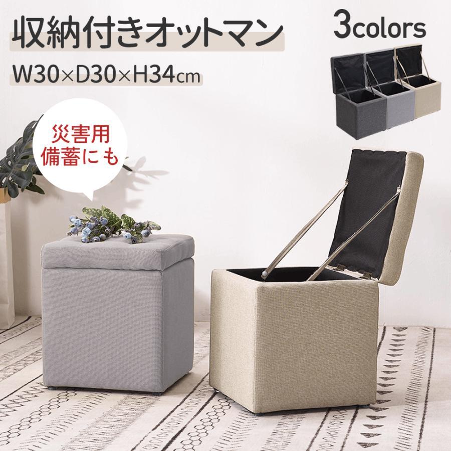 説明文おすすめポイント サイズ(約)：幅30×奥行30×高さ35cm、 収納スペース/幅23×奥行23×高さ27cm 重量(約)：1.9kg 耐荷重：約120kg 材質：リネンおすすめポイント 座ったり脚を乗せたり、雑誌や小物を収納したりと...