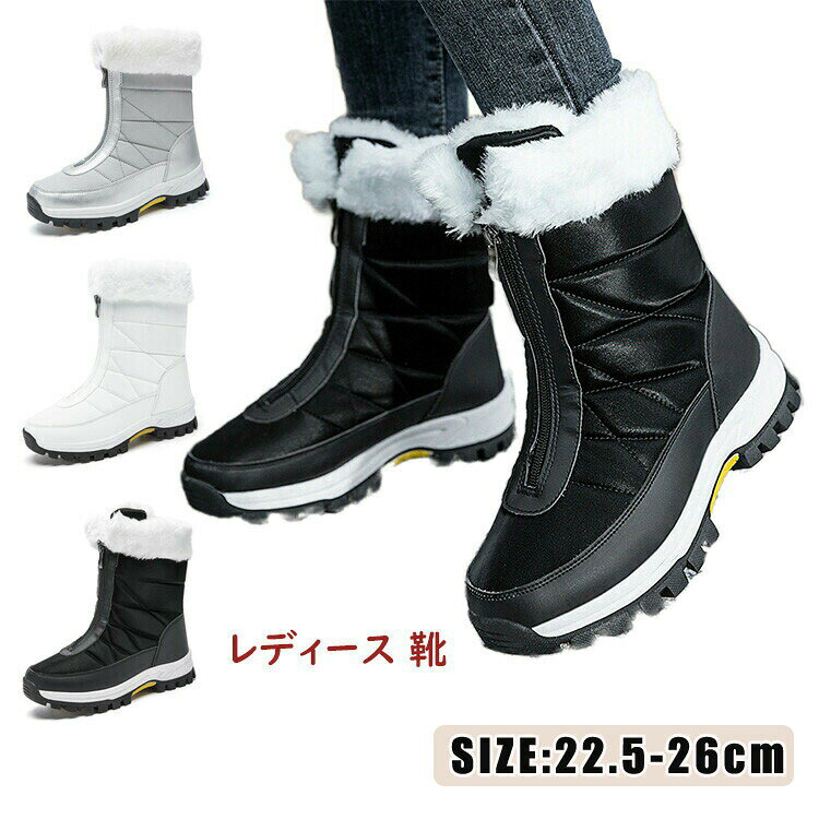 レディース スノーブーツ 冬靴 防寒 保温性 厚底 長靴 防水 裏起毛 レディース スノーシューズ 雪遊び 女性靴 お洒落 カジュアル 雪 雨 旅行 レジャー 滑らない アウトドア 冬 プレゼント送料無料3色スノーブーツ レディース 冬靴 ...