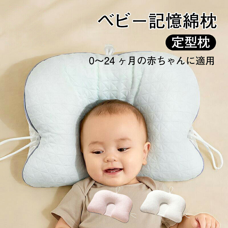 ベビーまくら まくら ベビー枕 出産祝い ベビーまくら 絶壁防止 向き癖防止 赤ちゃん 0-3歳に適用 出産準備 ドーナツまくら 丸ごと洗える まくら 枕 ベビー枕 ギフト プレゼント 出産準備 向き癖 おしゃれ かわいい 丸洗い可 丸い頭...