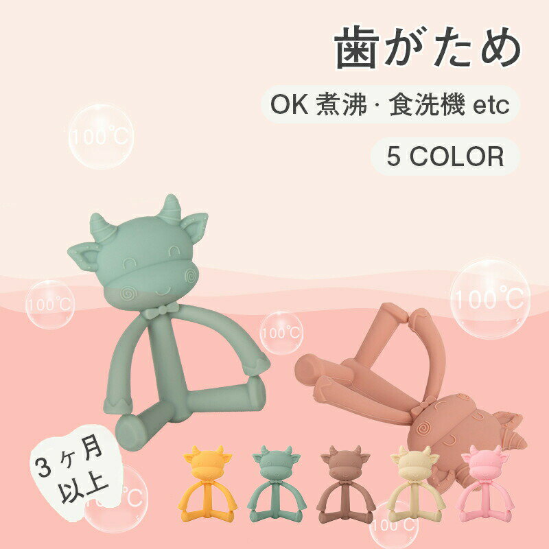歯がため 歯固め シリコンおもちゃ 知育おもちゃ 木のおもちゃ 赤ちゃん おしゃぶり 可愛い 軽量 ナチュラル シンプル 北欧 食品グレード 3ヶ月以上 出産祝い 男の子 女の子 誕生日 プレゼント 誕生日プレゼント クリスマス 安心素材 ...