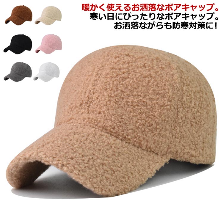 暖かく使えるお洒落なボアキャップ。寒い日にぴったりなボアキャップ。お洒落ながらも防寒対策に！柔らかな裏地が付いて、静電気を減少！コーデに合わせやすいシンプルなデザイン。後ろのマジックテープで、頭周りの調整ができます。選べるな7カラー展開とな...