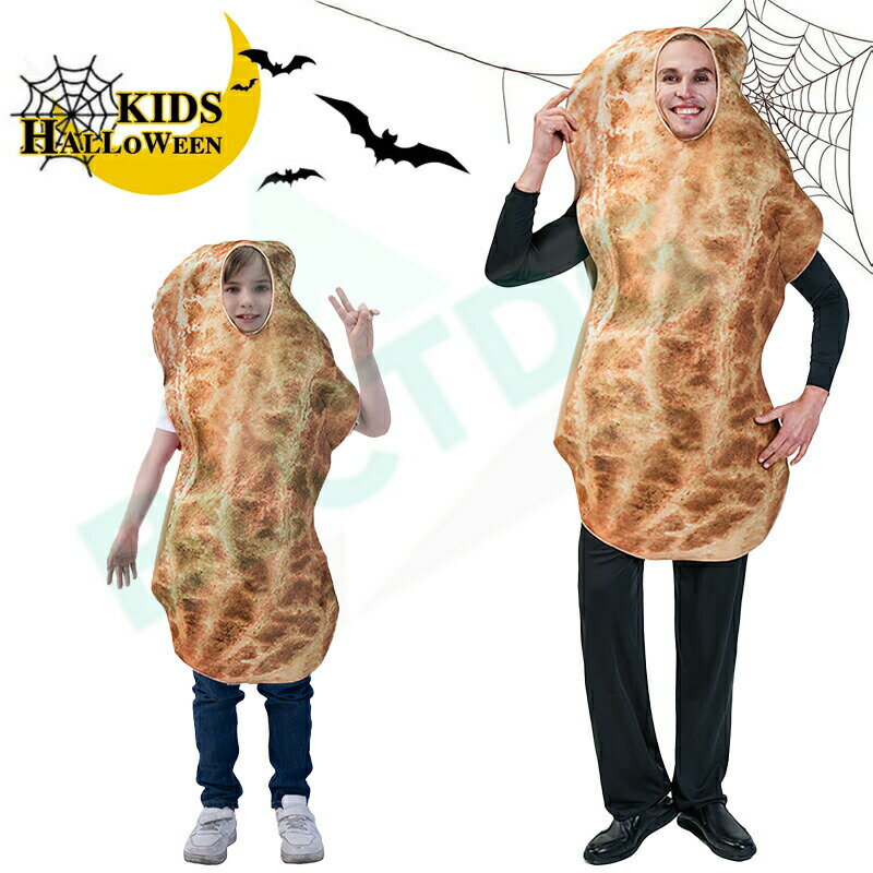 【商品名】ハロウィン 衣装 ピーナッツ 食べ物 コスプレ 落花生 親子お揃い 親子服 子供用 女性用 男性用 可愛い 花生 peanut キッズ おもしろい コスチューム 仮装 なりきり パーティー イベント 仮装大会 文化祭 舞台劇 演劇...